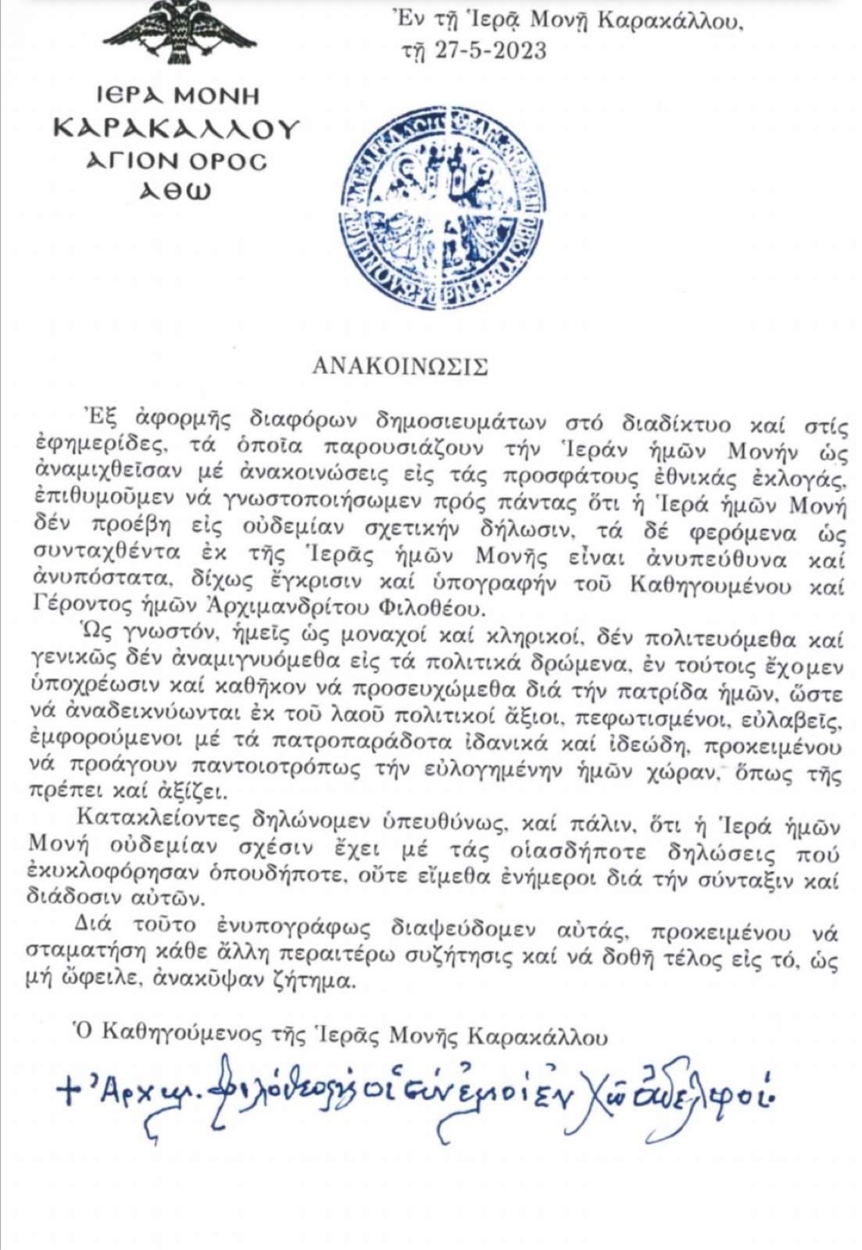 Μονή Κρακάλλου: «Οι μοναχοί και οι κληρικοί δεν πολιτευόμεθα» | Arxon.gr